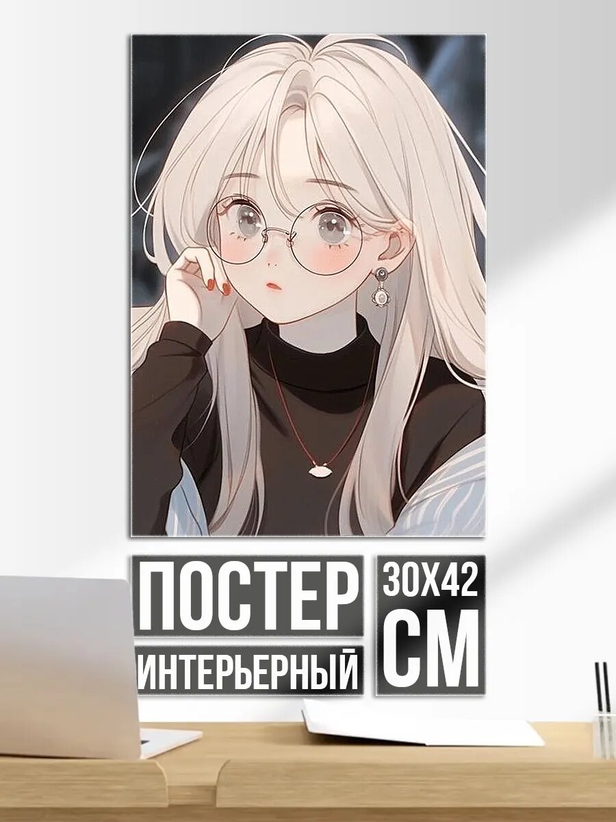 Плакат постер Девушка в очках