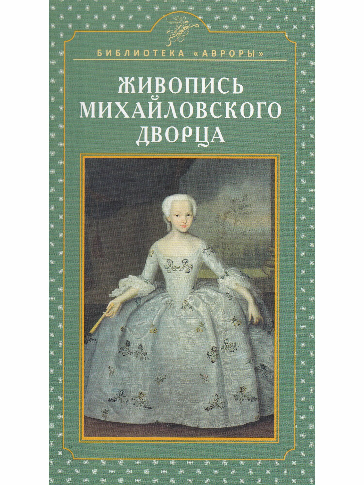 Живопись Михайловского дворца