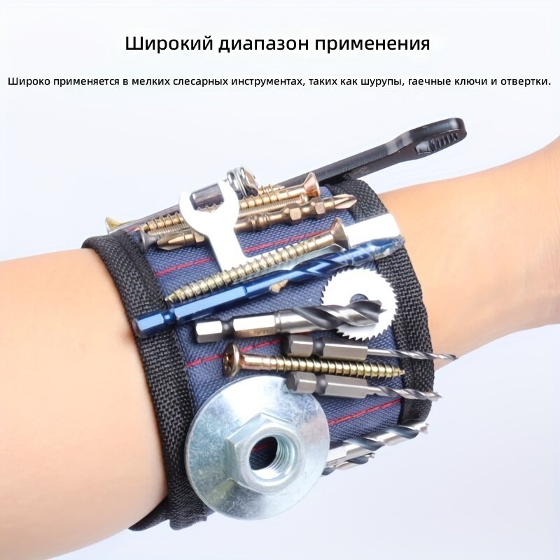 Сумка для инструментов и магнитный браслет, 2 шт, ассорти, без инструментов