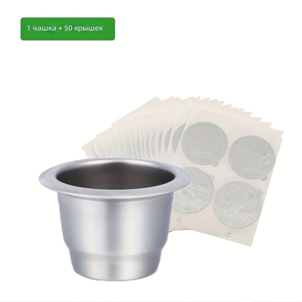 Многоразовые капсулы для OriginalLine из нержавеющей стали, 1 шт. + 50 крышек