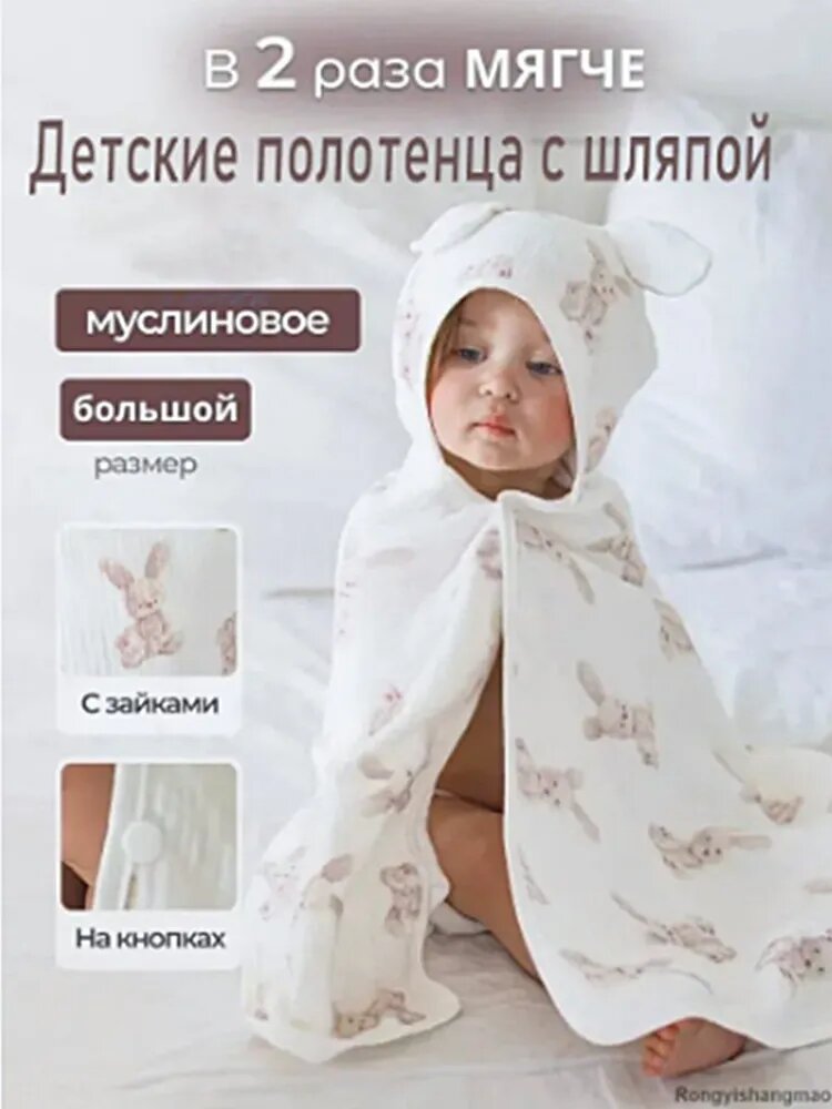 Полотенце детское с капюшоном 65x135 см, муслиновое, хлопок, светло-бежевое, с зайками