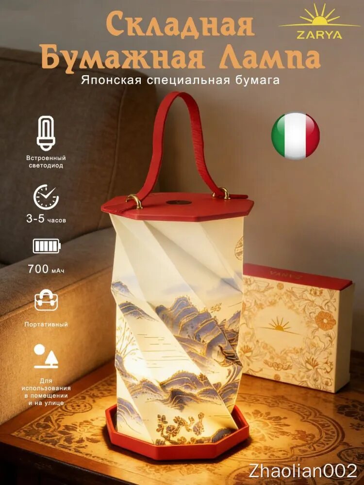 Подарок Для Женщин/Мужчин, Складная Бумажная Лампа, Портативная Для Дома И Улицы, Сувенир И Подарок На День Рождения