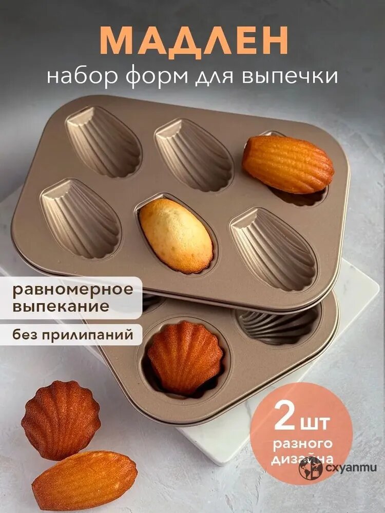 Форма для выпечки 26.5 см x 18.5 см 2 шт металл сердце бронза
