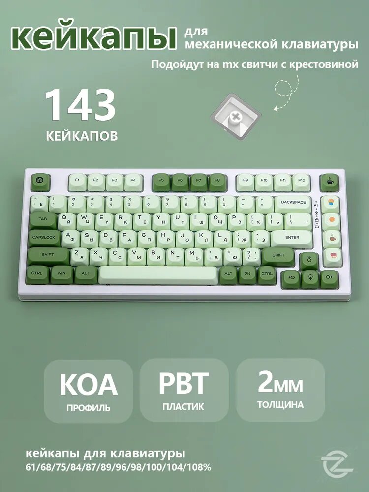 Кейкапы для механической клавиатуры русские, кейкапы koa, кейкапы pbt, кириллица