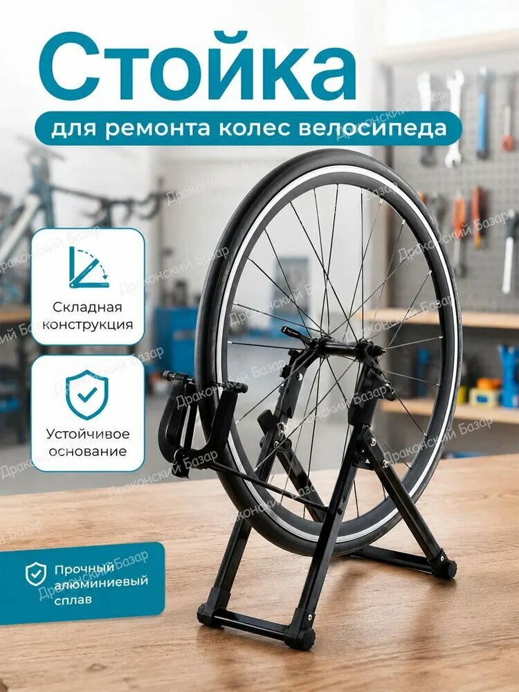 Станок для правки колес велосипеда 16-29 дюймов, Складной стенд для сборки и правки колес, для велосипедных мастерских