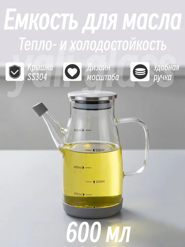 Yali Glass Емкость для масла, 600 мл, 1 шт