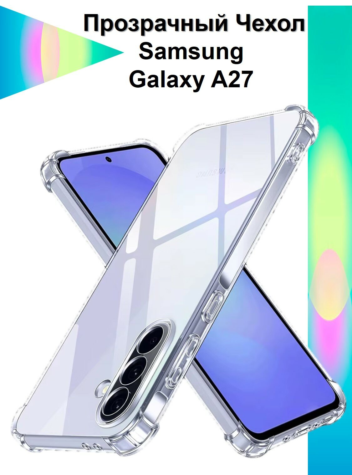 Чехол противоударный c усиленными углами для Samsung Galaxy A27 / Противоударный чехол для Самсунг Галакси А27 с защитой камеры Premium