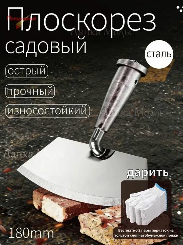 Плоскорез, рукоятьСталь, 18 см для огорода садовый инструмент ручной