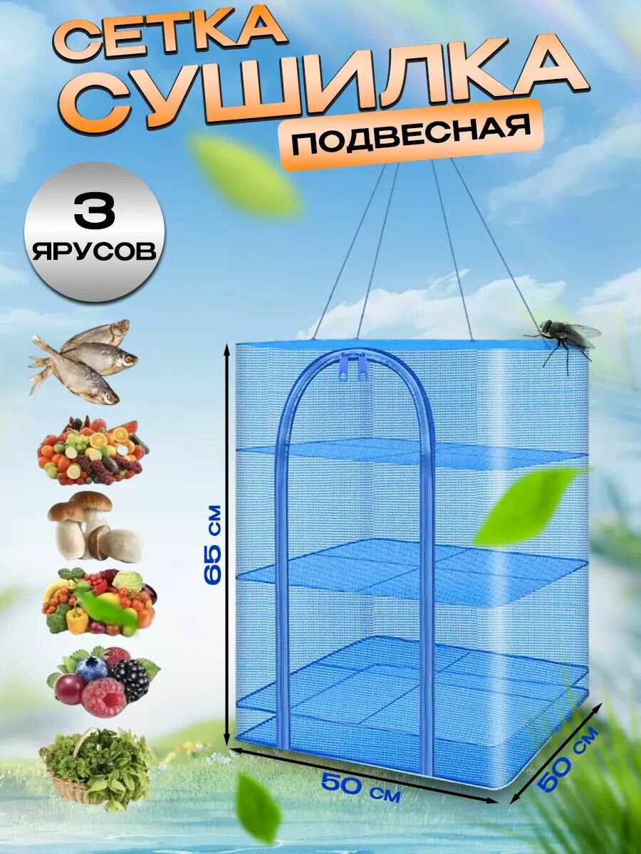 Садок, 67 см