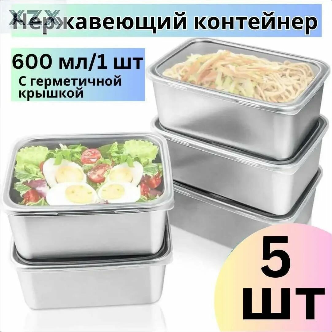 Органайзер для холодильника 3000 мл 5 шт нержавеющая сталь