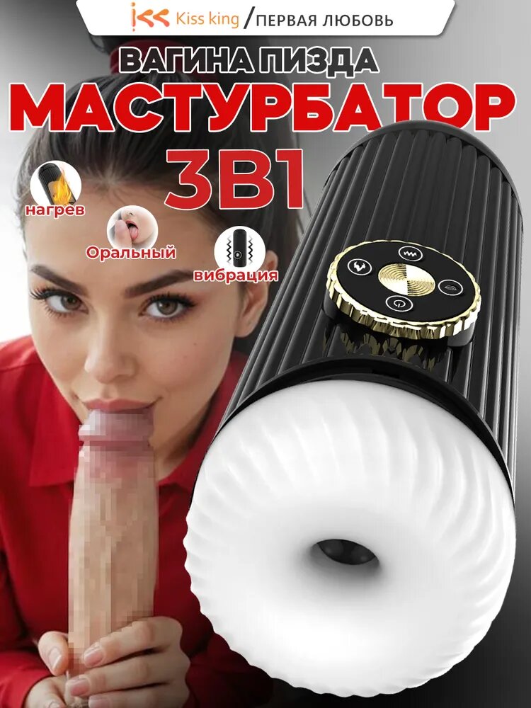 Kiss King Мастурбатор мужской, мастурбатор секс кукла для мужчин,16см вагина для мужчин