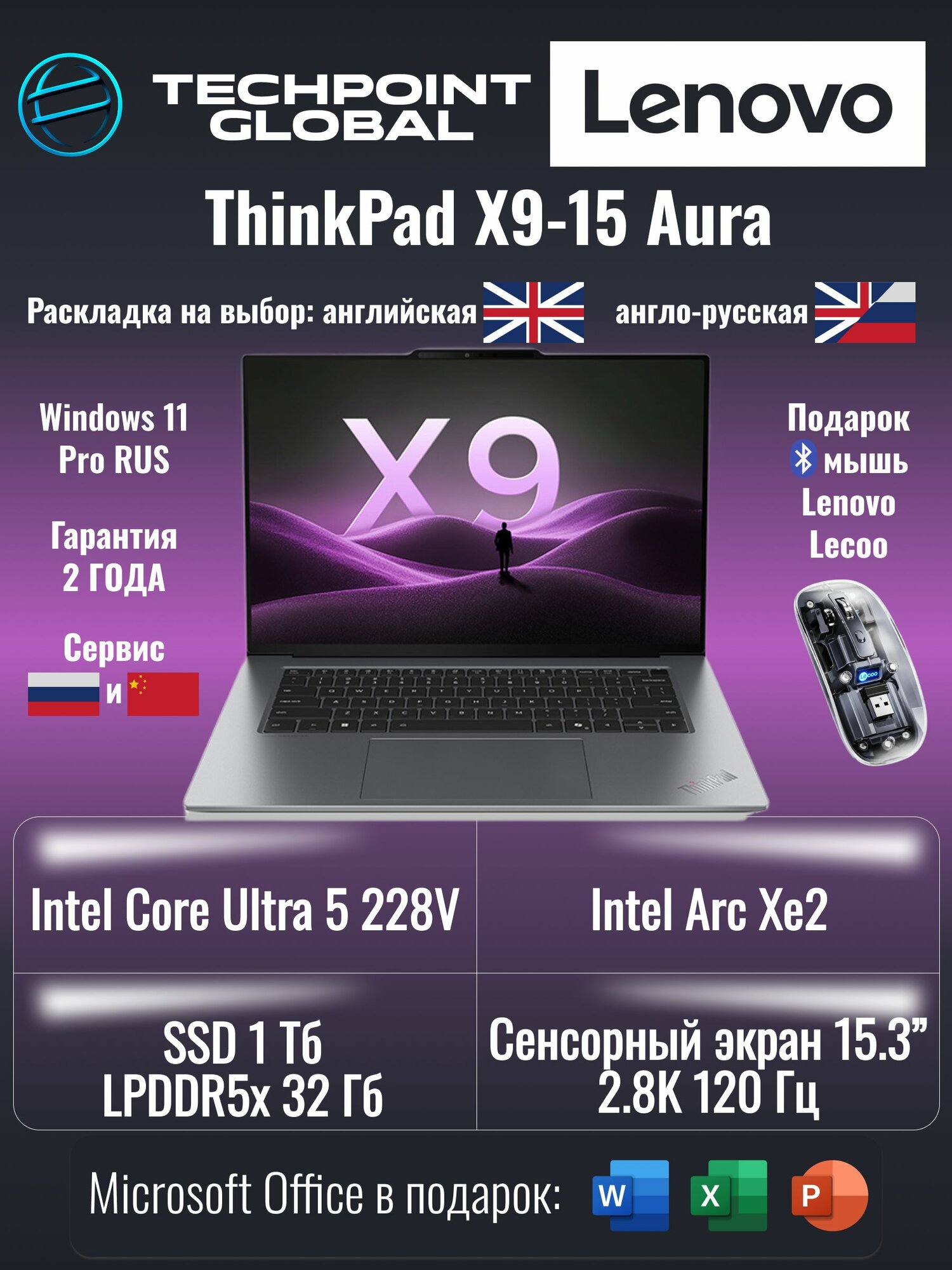 Ноутбук Lenovo ThinkPad X9-15 Aura, Intel Core Ultra 5 228V, Intel Arc Xe2, 32 GB, 1 TB, серый
