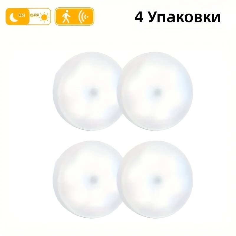 Светодиодный ночник с датчиком движения, магнитный, с USB-зарядкой, 4 шт, белый свет, для офиса, коридора, кладовой, комнаты и ванной