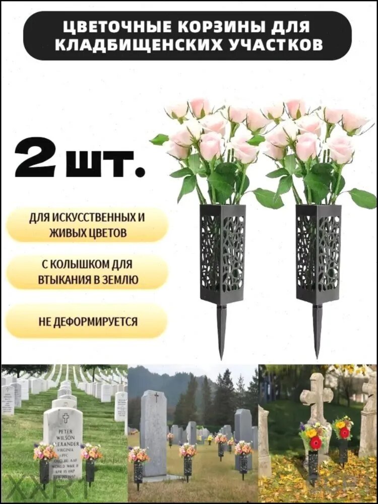 Ритуальная ваза ажурная квадратная на колышке 2 шт