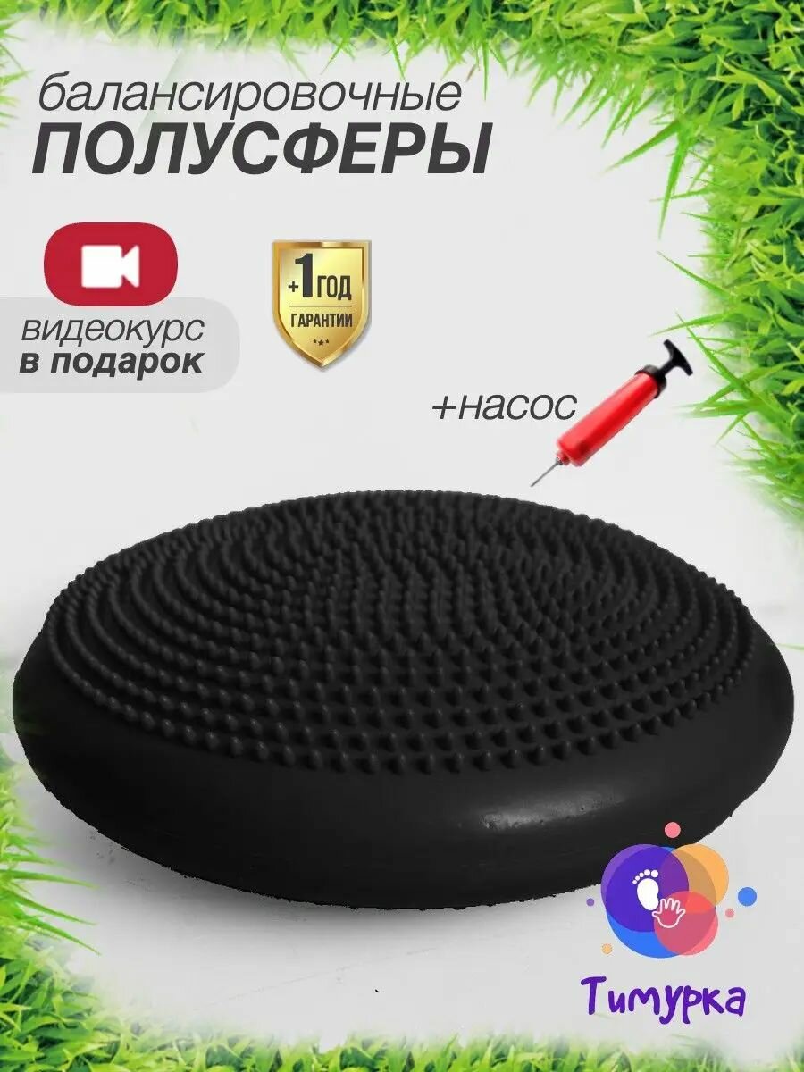 Тимурка Подушка балансировочная, 34х34 см-yl