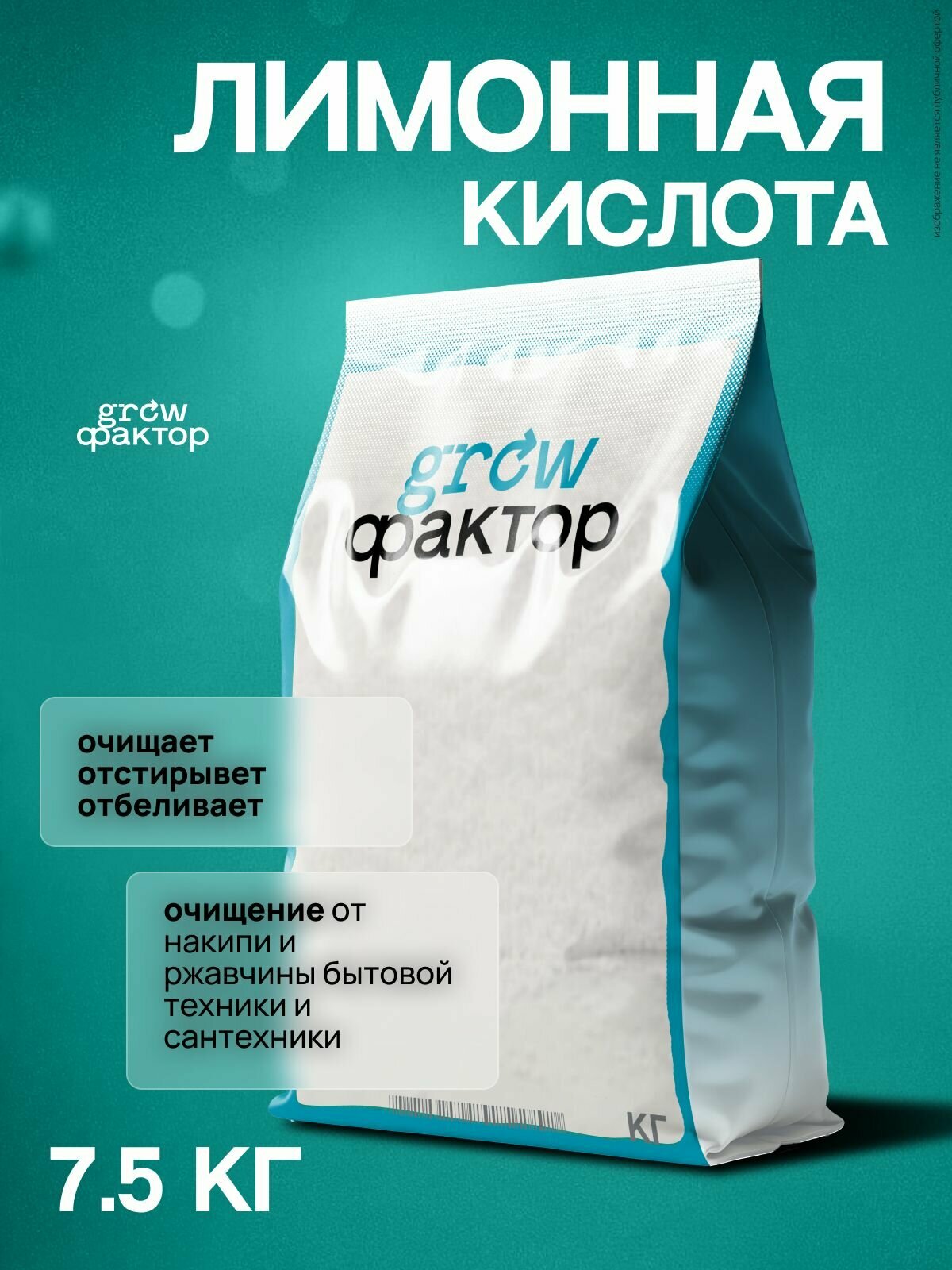Лимонная кислота, 7.5кг чистящее средство, от накипи