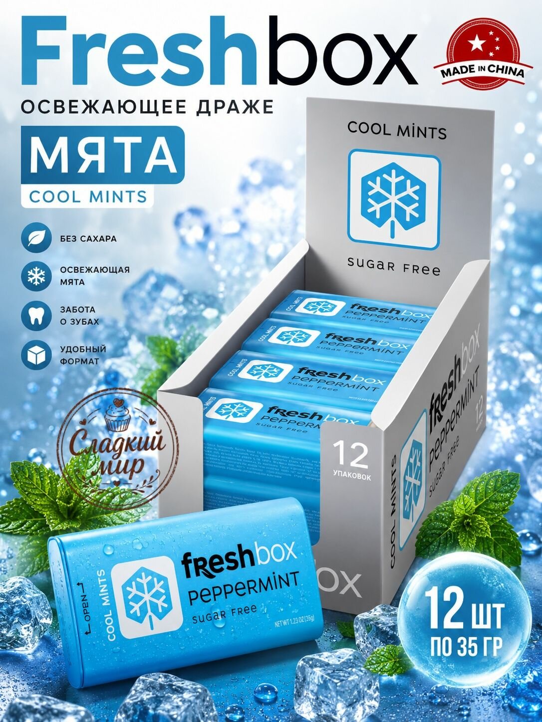 Драже Fresh Box Мята освежающие, 12шт по 35г
