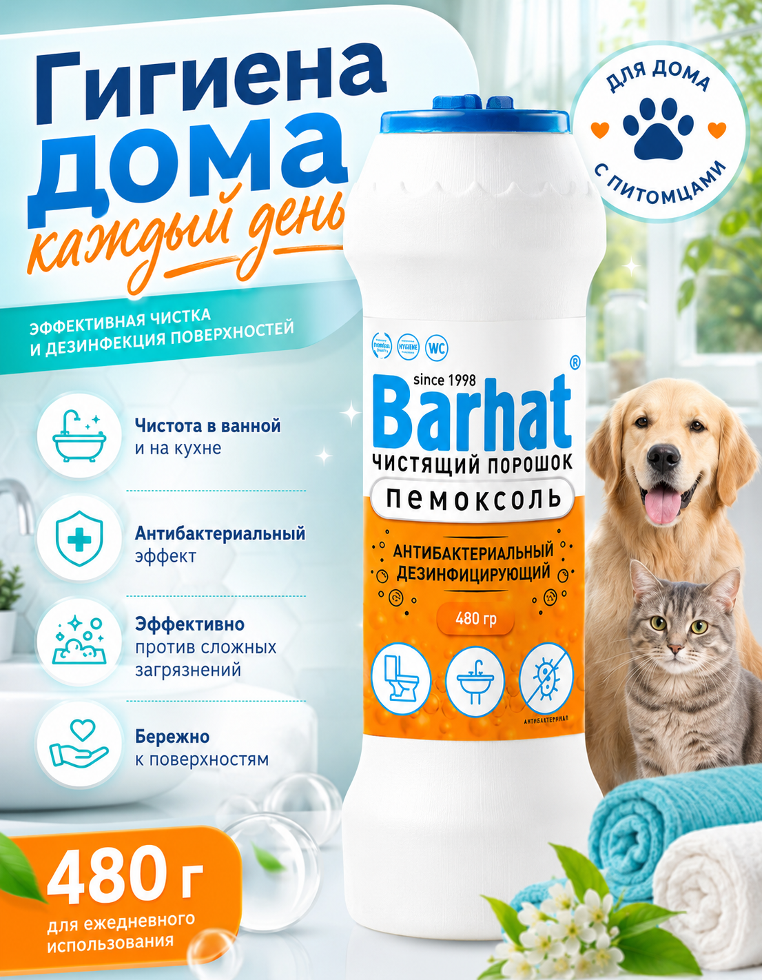 Бархат пемоксоль 480г. ч/порошок с антибактериальным дезинфицирующим эффектом