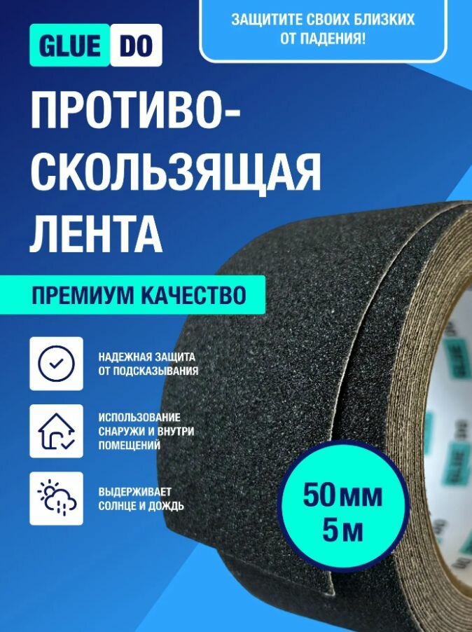 Противоскользящая лента 50 мм 5 м для ступеней для пола нескользящая