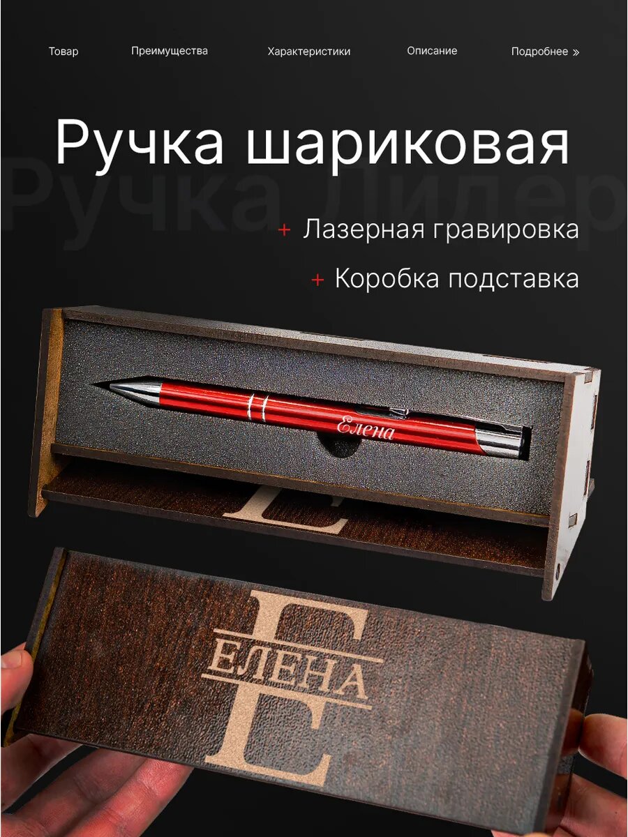 Ручка подарочная в футляре-подставке Елена