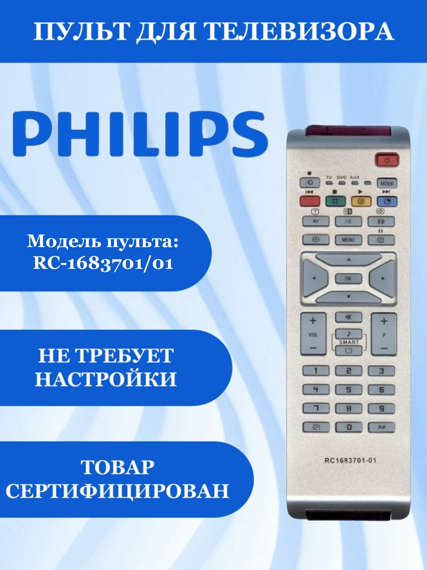 Пульт Huayu RC-1683701/01 (RC-1683706/01) для телевизора Philips
