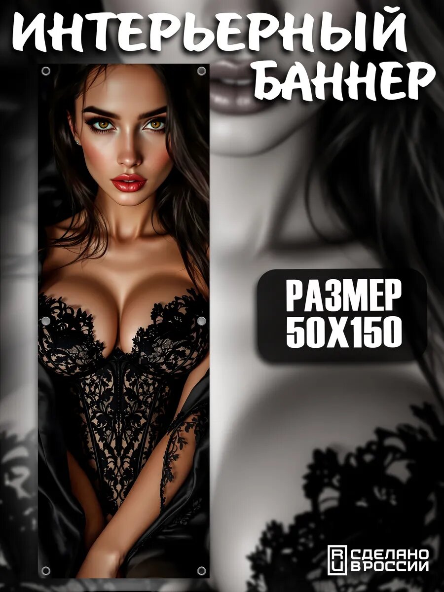 Постер на стену баннер 150х50
