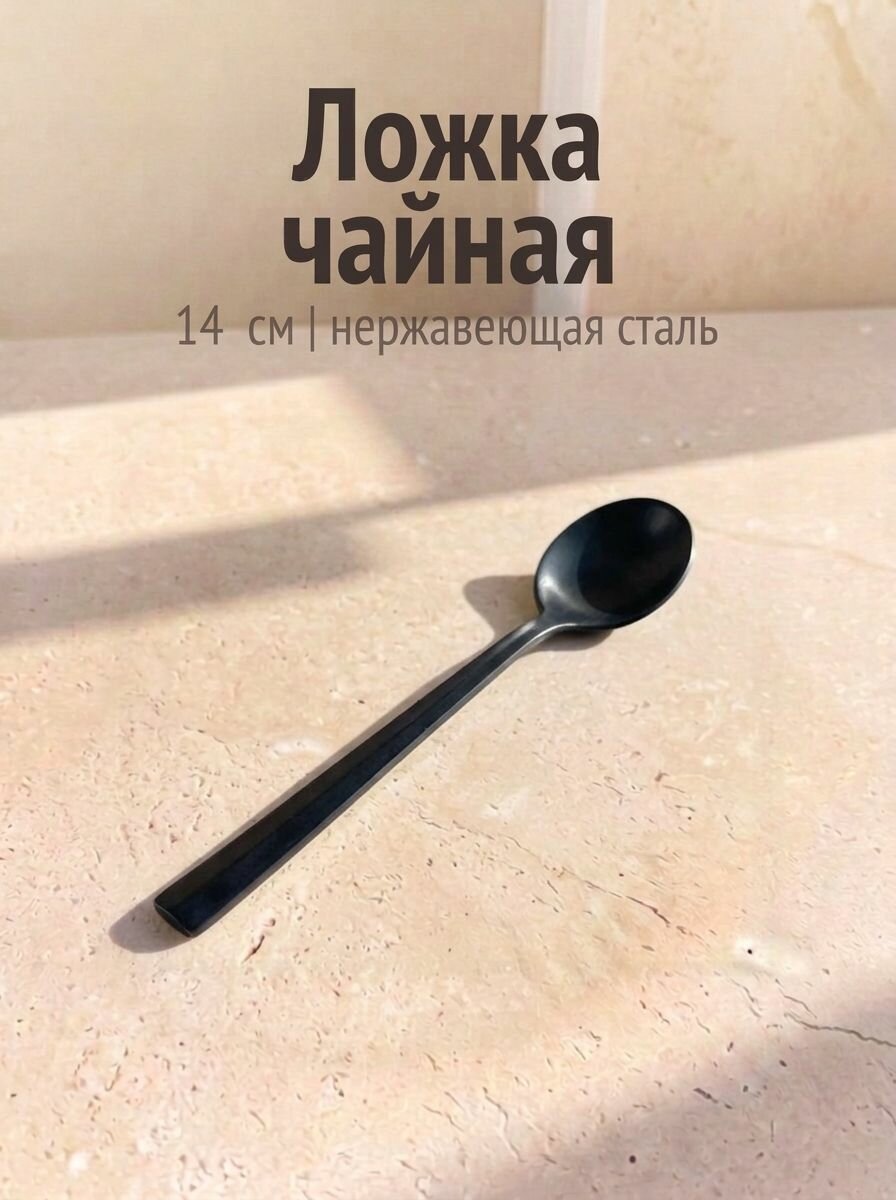 Ложка чайная, Herdmar, Nagasaki, 14 см, нержавеющая сталь 18/10, Португалия