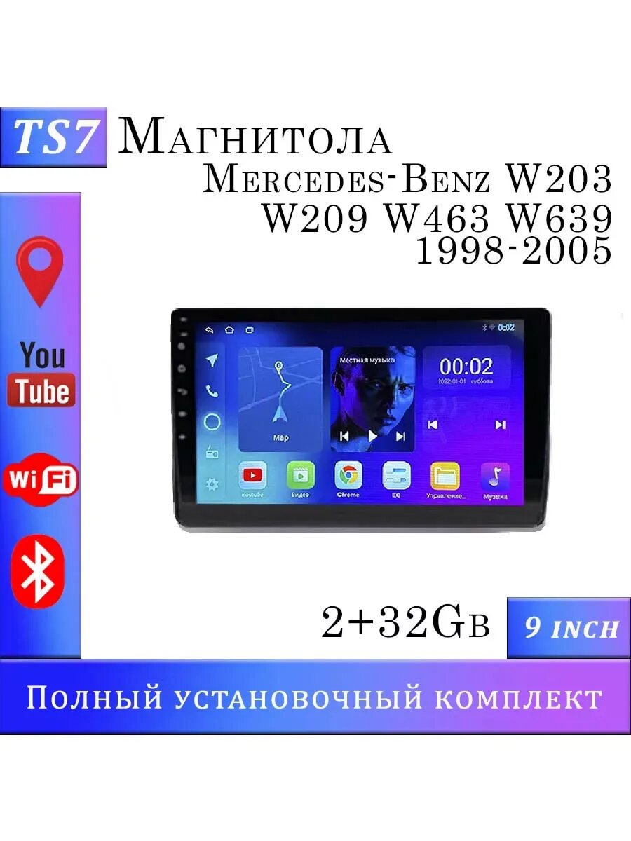 Магнитола TS7 Mercedes Benz W203 W209 W463 98-05 2/32Gb, Bluetooth, FM/AM, GPS