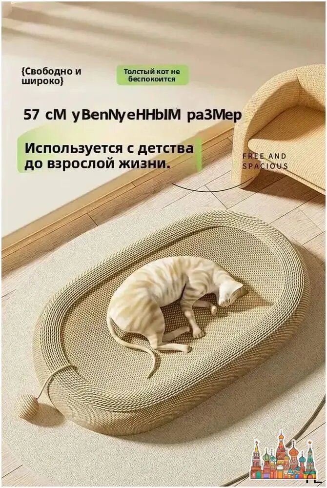 Кошачья доска сизаль овальный кошачий наполнитель