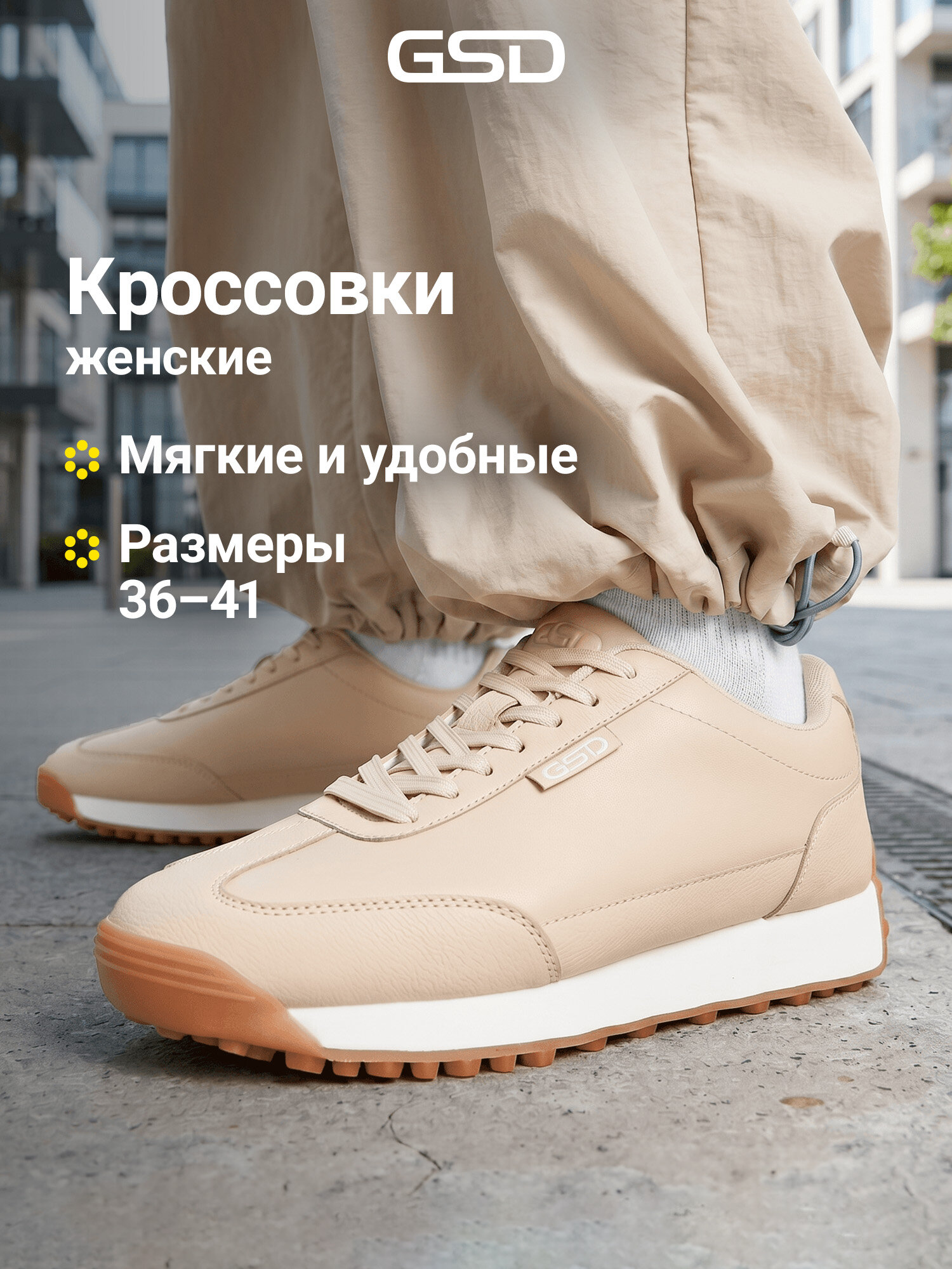 Кроссовки GSD GSD