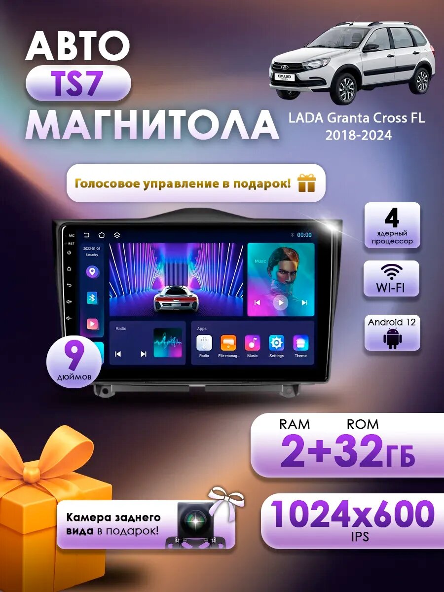 Магнитола TS7 LADA Granta Cross FL 2/32Gb