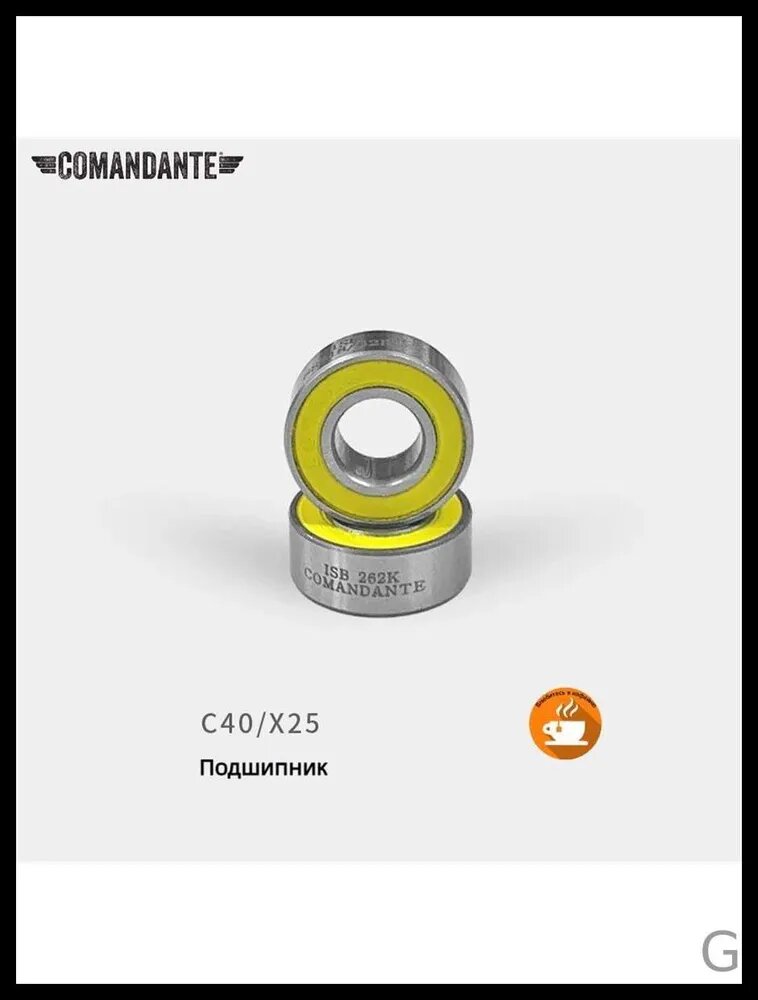 Запчасть для ручной кофемолки Comandante C40, Подшипник C40/X25