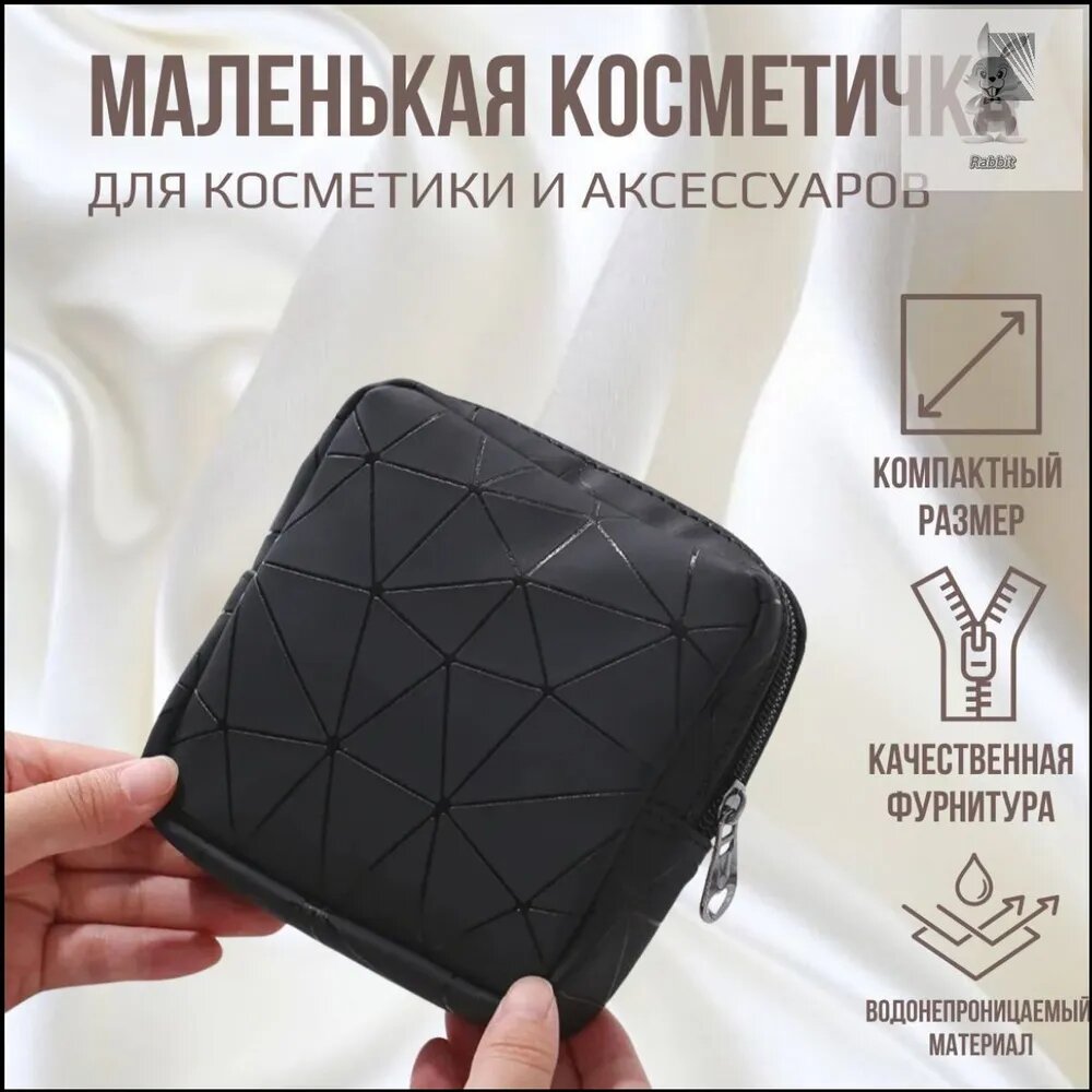 Косметичка