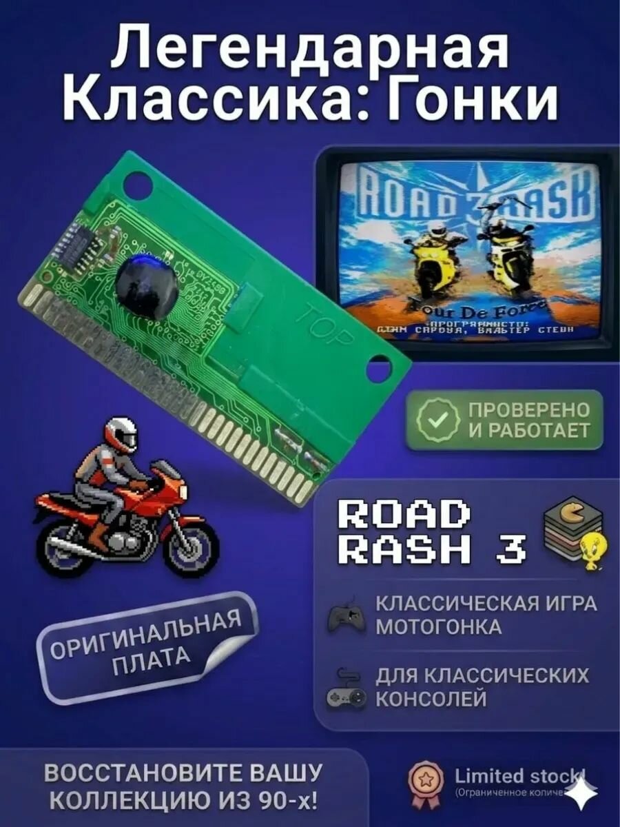 Картридж 16 bit (без корпуса) Road Rash 3