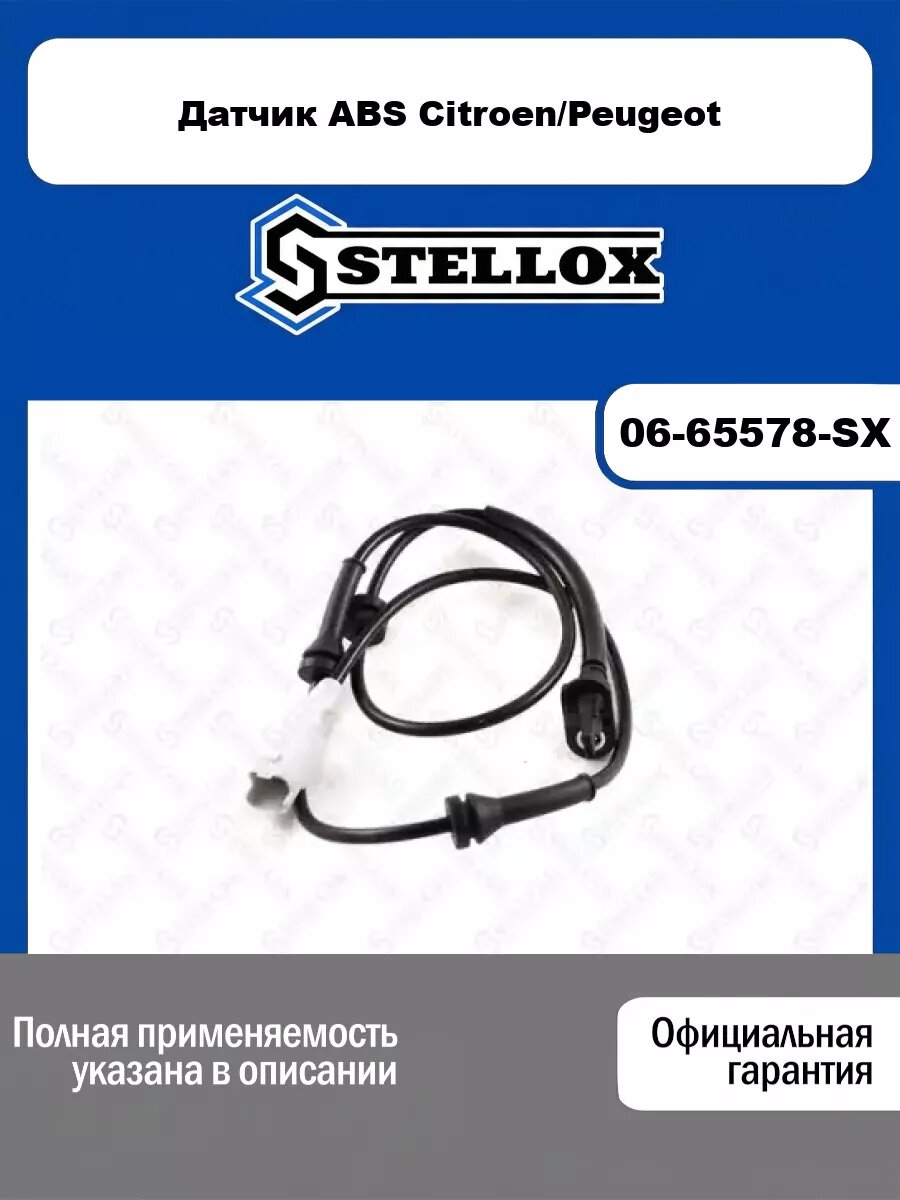 Датчик ABS Citroen/Peugeot STELLOX 06-65578-SX