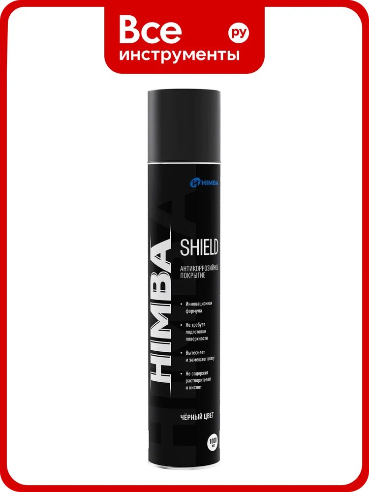 Антикоррозийное покрытие Shield 1000 мл Аэрозоль (Черный цвет) HIMBA 56571