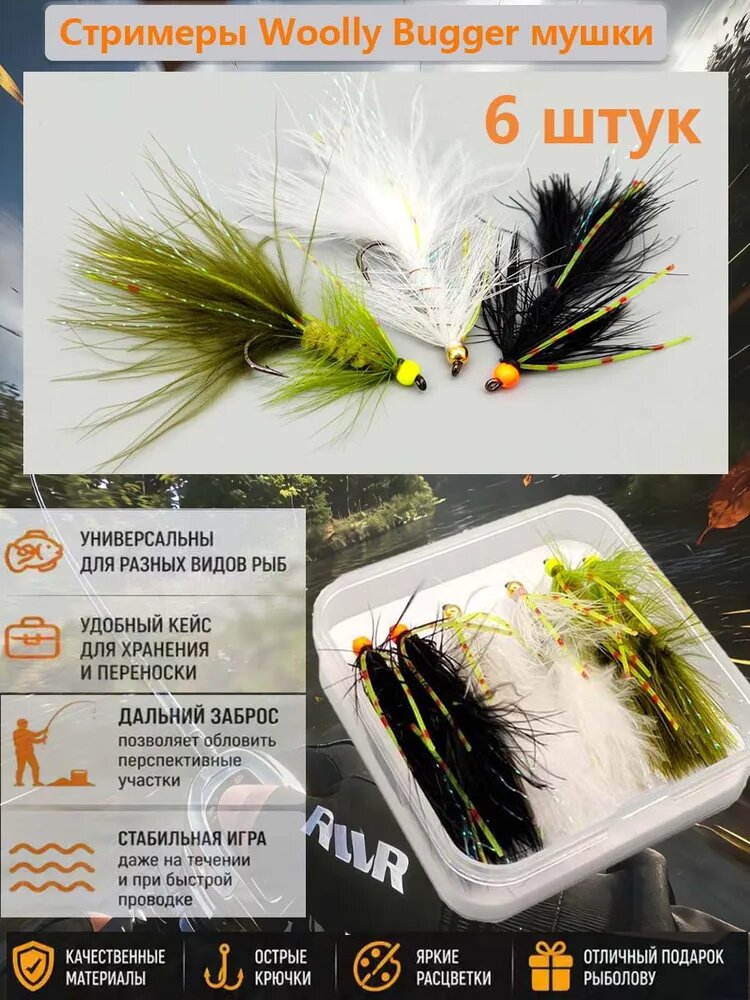 6 штук Cтримеры Woolly Bugger мушки на форель набор Длина крючка 27 мм