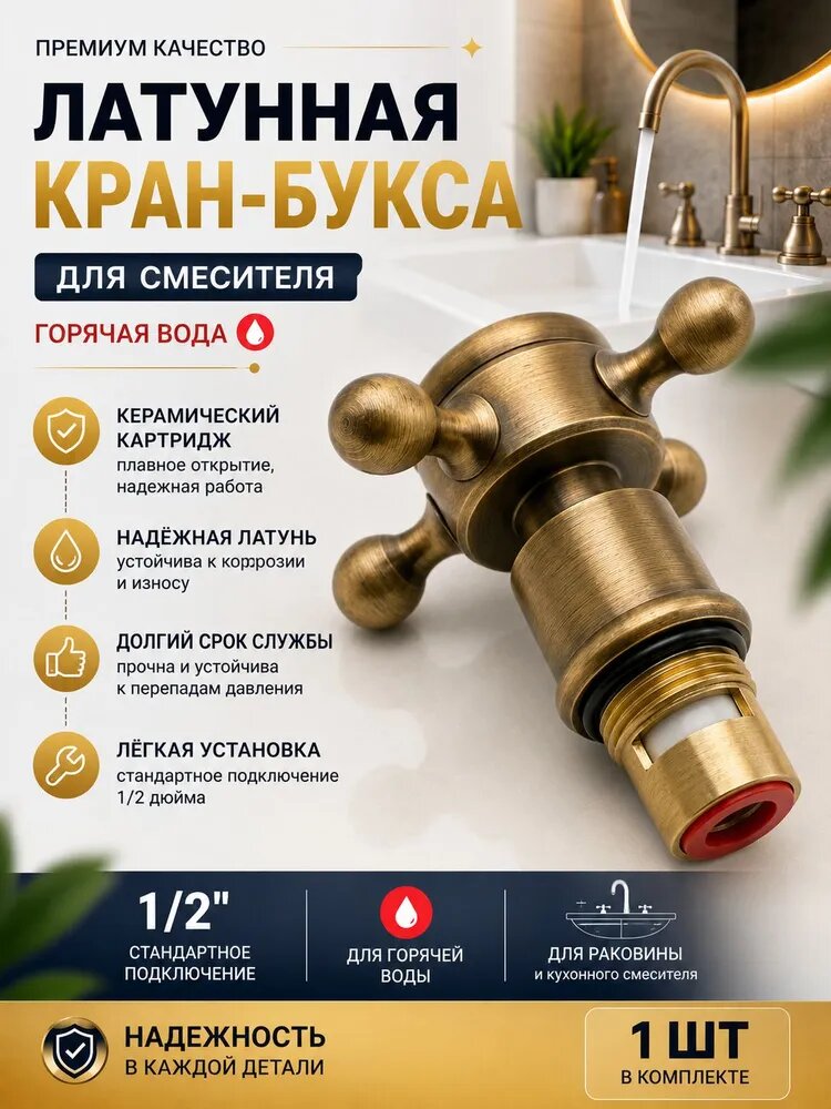 Латунные ручки для смесителя 1/2" ретро стиль