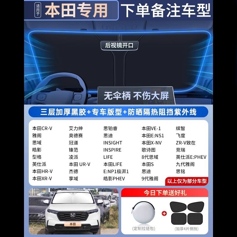 Солнцезащитный козырек для лобового стекла автомобиля Honda, OEM-совместимость, нано-непрозрачный, включает 4 боковых