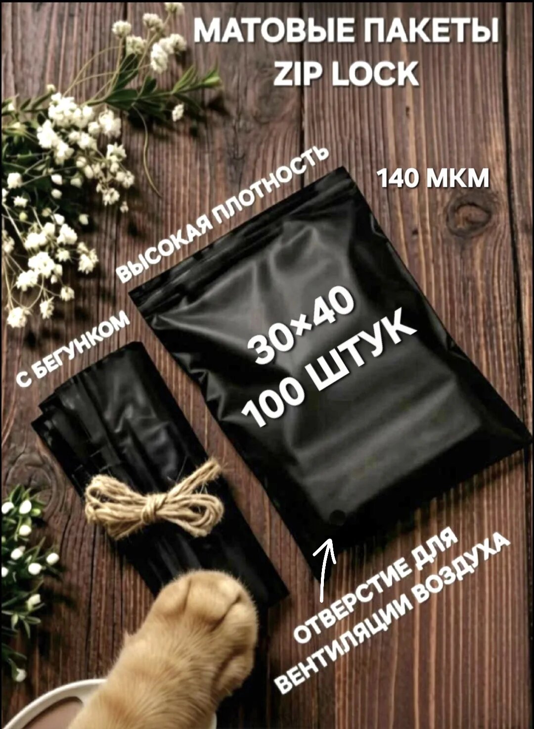 Черные зип лок пакеты с бегунком 30 х 40 см, 100 штук / Zip lock /слайдер матовые с замком /чёрные зип-лок
