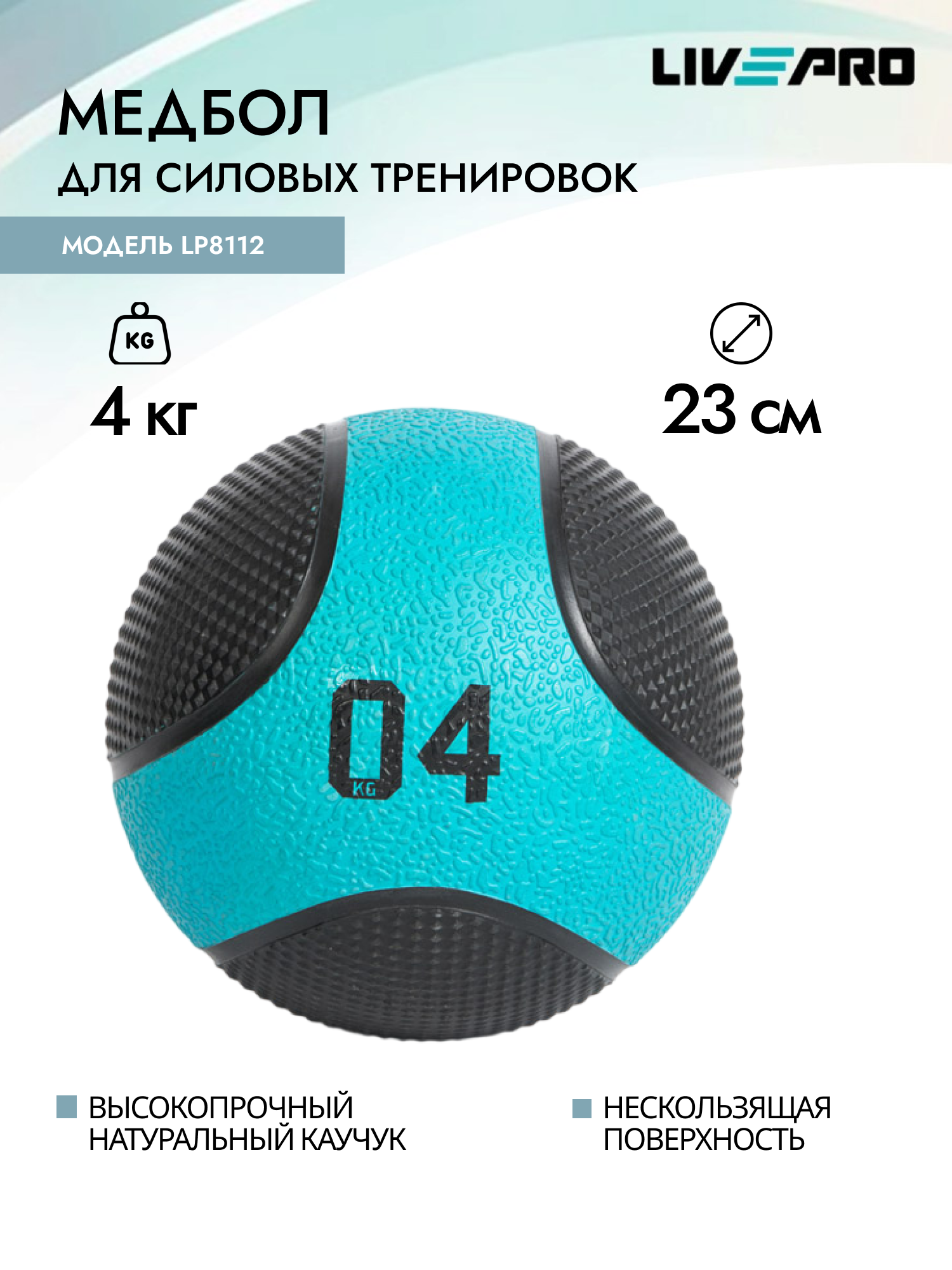 Медбол LIVEPRO Solid Medicine Ball 4 кг, мяч утяжеленный, каучук, черный/синий