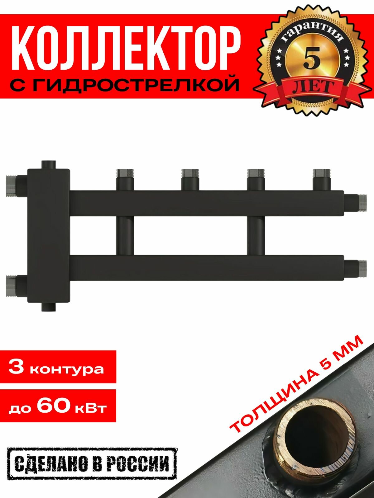Коллектор с гидрострелкой для котла до 60 кВт 2+1 на 3 контура