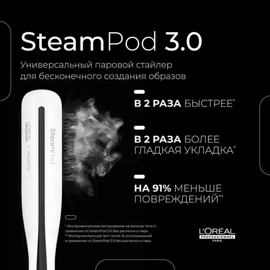 Профессиональный паровой стайлер для волос L'Oreal Professionnel Steampod 3.0 белое-xf