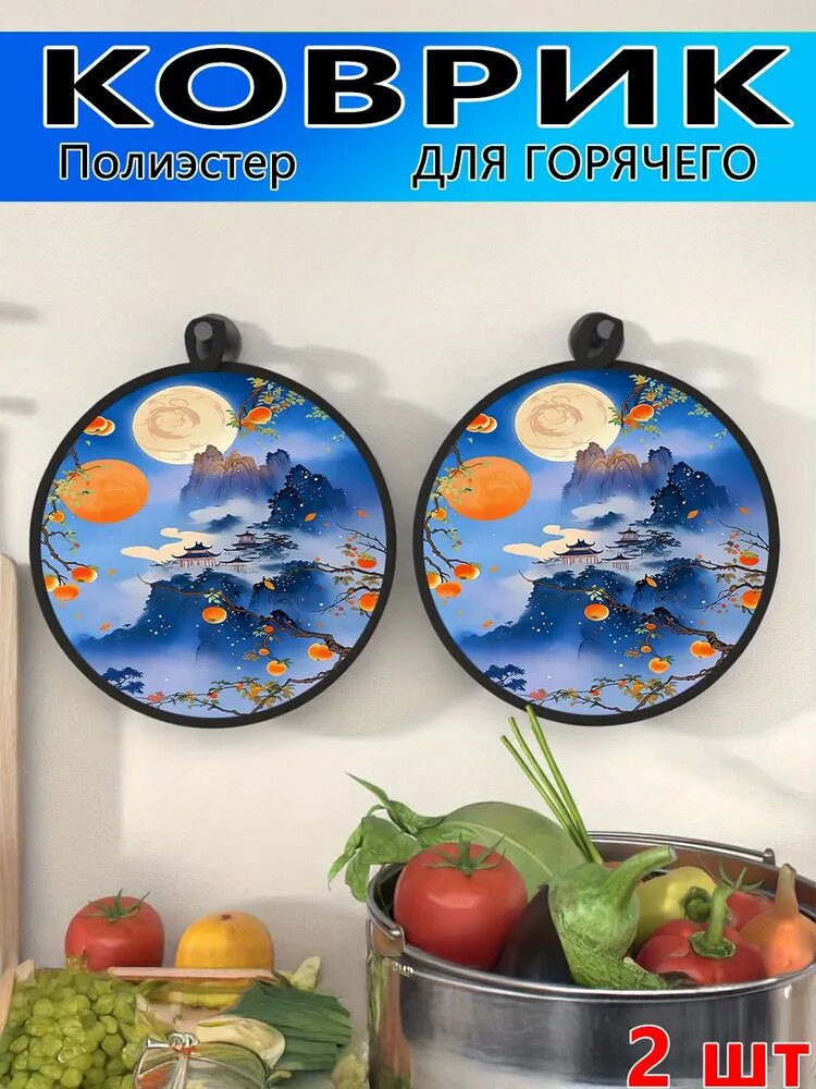 Подставка под горячее, 20 см х 20 см, 2 шт