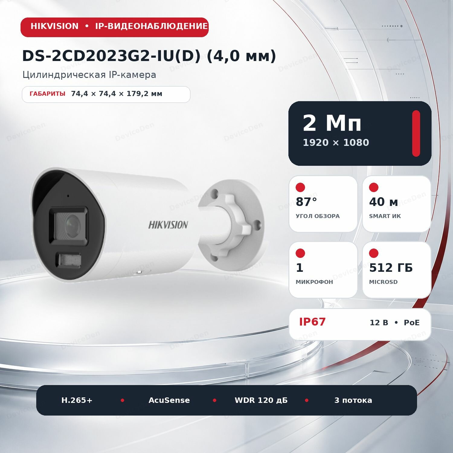 Hikvision DS-2CD2023G2-IU(D) (4.0mm) IP Камера, цилиндрическая