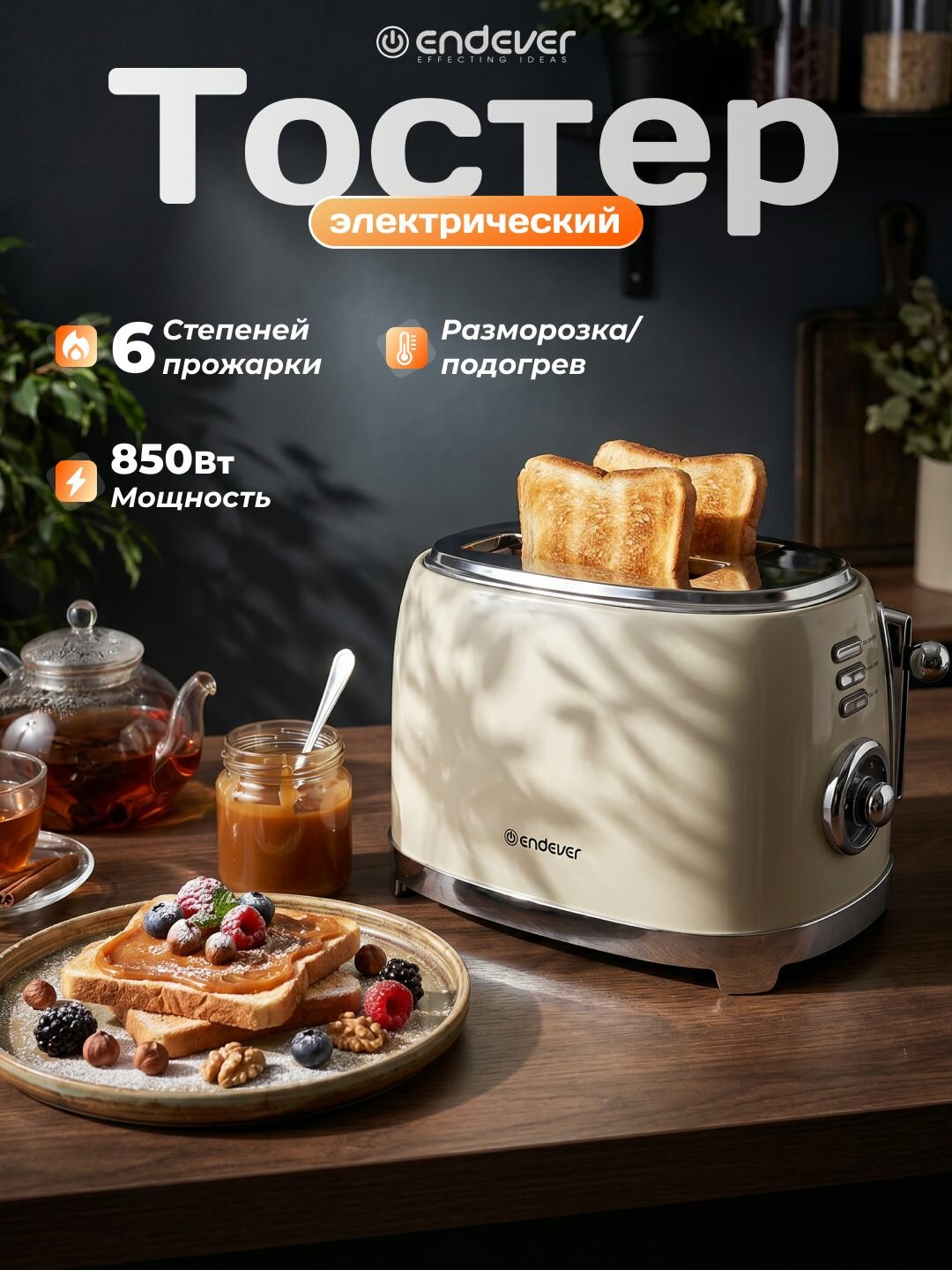 ENDEVER Тостер для хлеба электрический с поддоном для крошек / 6 степеней прожаривания для бутербродов на 2 ломтика SkyLine ST-129
