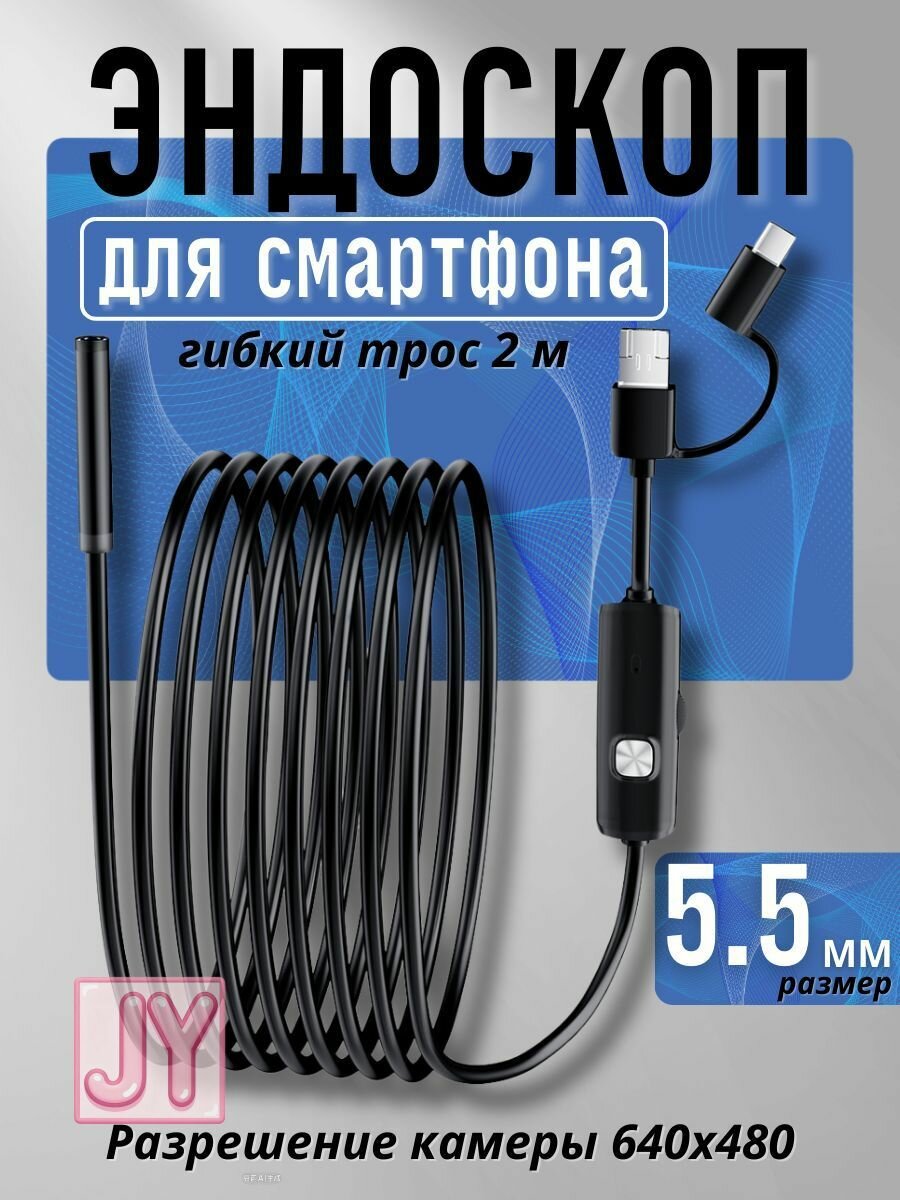 Автоэндоскоп для смартфона с подсветкой Type-C