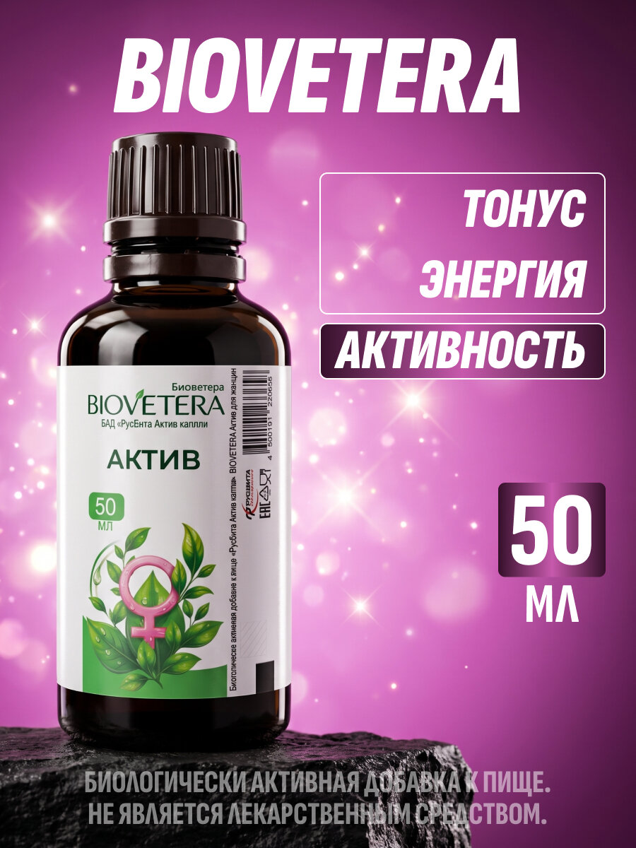 БАД русвита тонус, BIOVETERA (Биоветера): Актив капли для женщин — поддержка женского здоровья, тонуса и иммунитета