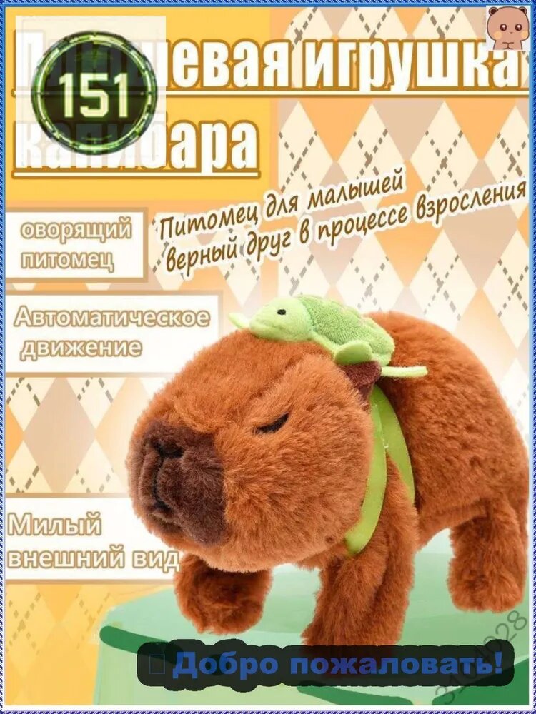 Бестселлер, игрушка с мелодиями