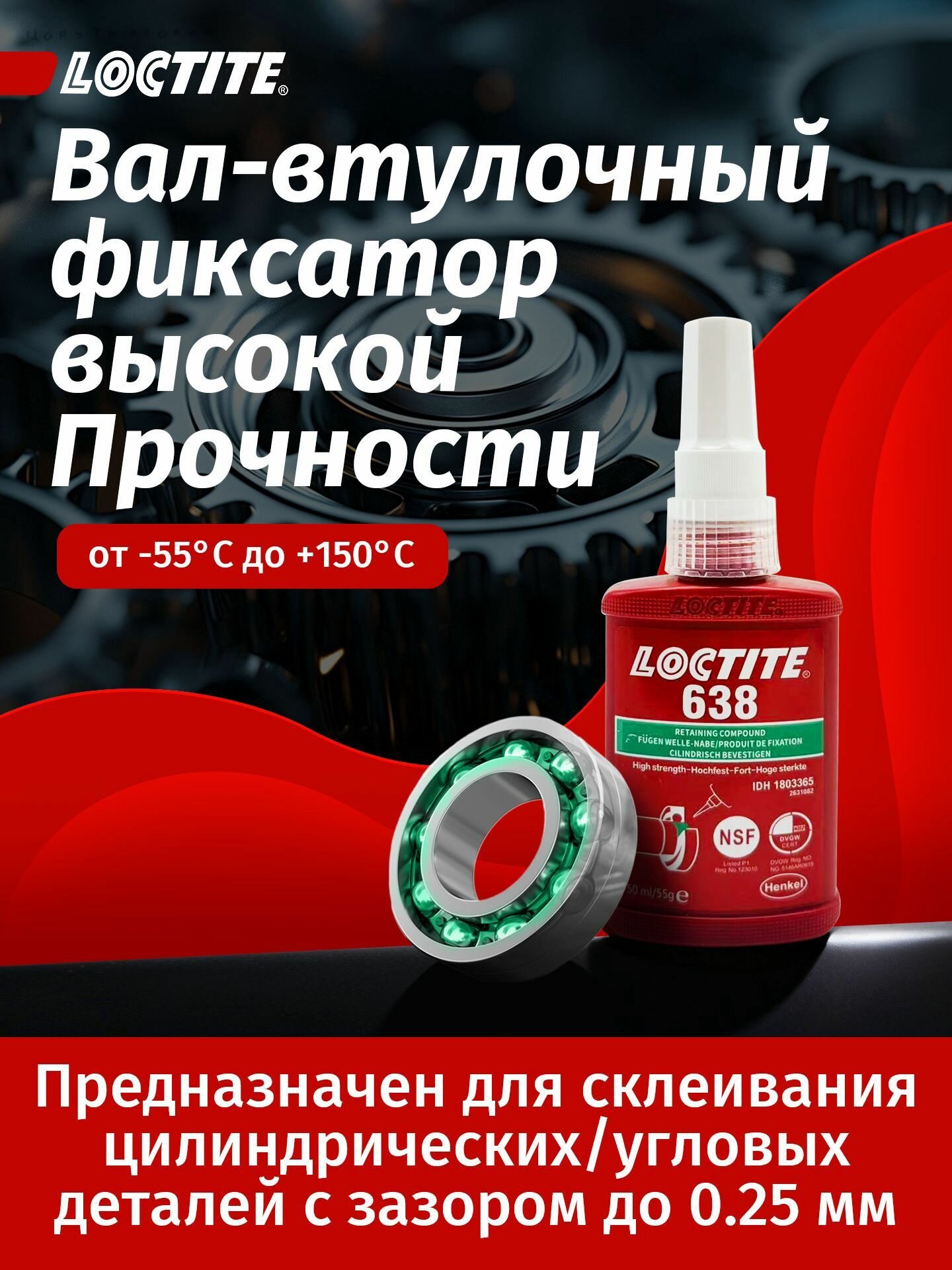 Loctite Фиксатор резьбы Гель, 50 мл, 1 шт. для резьбовых соединений для болтов и гаек